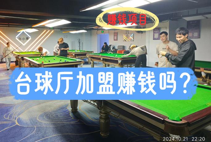 怎么靠打台球赚钱图标