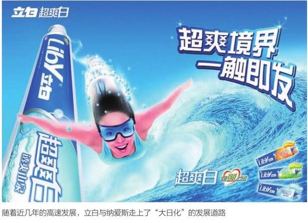 立白牙膏广告图标