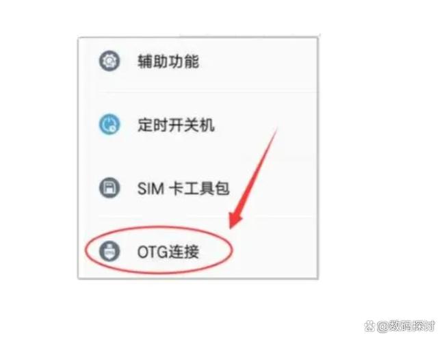 vivoy51如何打开OTG图标