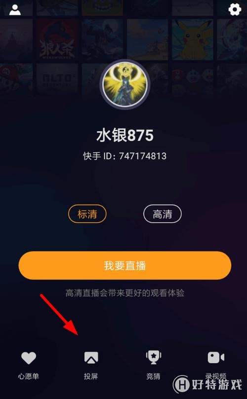 快手直播伴侣投屏教程图标