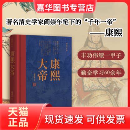 《康熙大帝》在线阅读