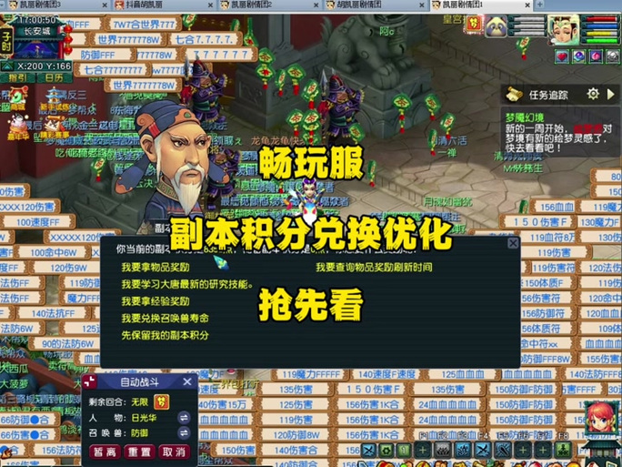 梦幻西游手游乡试答题器最新版截图