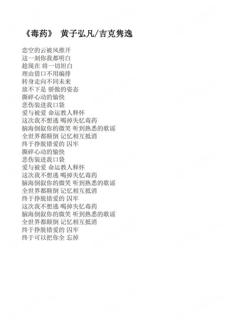 安吉尔《毒药》中文翻唱图标