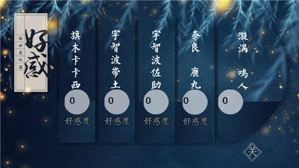 火影橙光破解版截图
