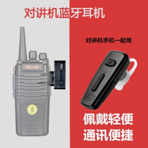 对讲机可以用蓝牙耳机吗图标