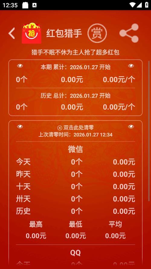 微信开挂抢红包软件截图
