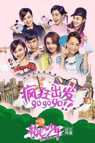 花儿与少年2下载截图