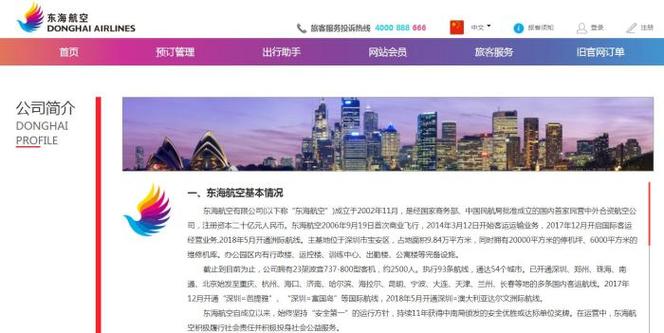 东海航空官网电话图标