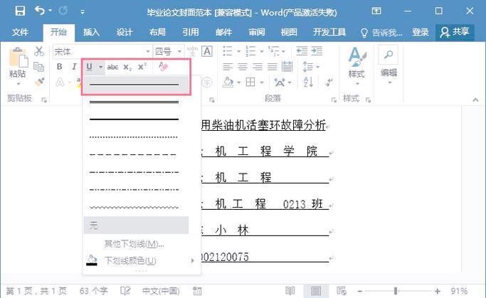 怎么在word下划线上输入文字图标