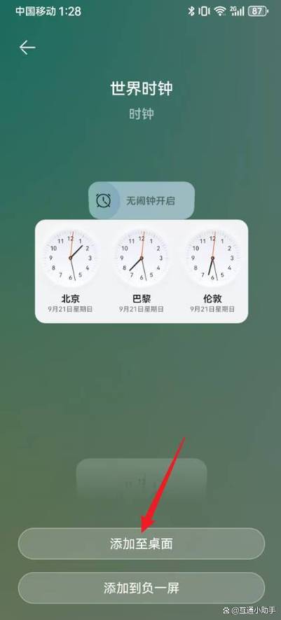 华为手机时间桌面显示怎么设置图标