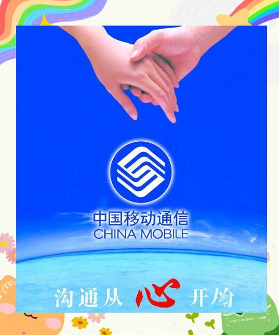 中国移动广告图片图标