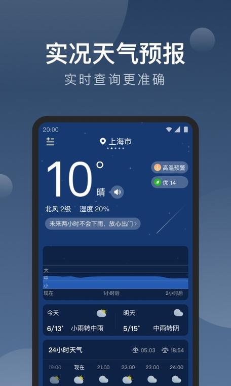 知雨天气免费下载截图