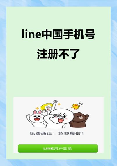 中国手机使用line的方法截图