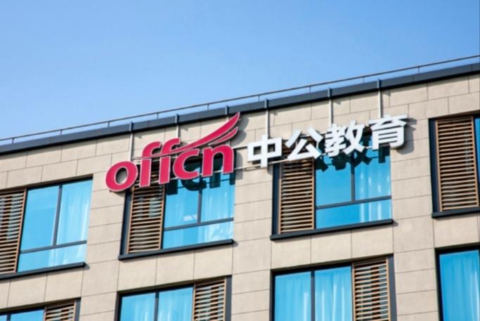 中公教育官网入口图标