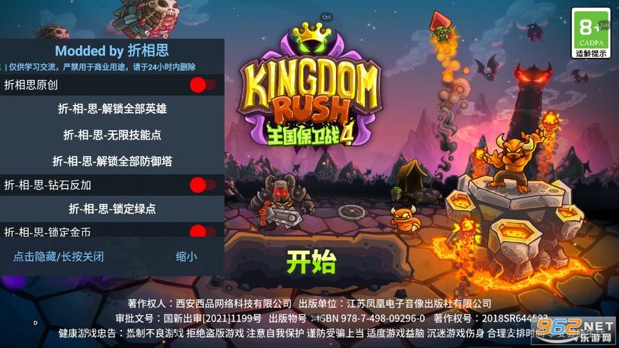 王国保卫战复仇4内购内置菜单图标