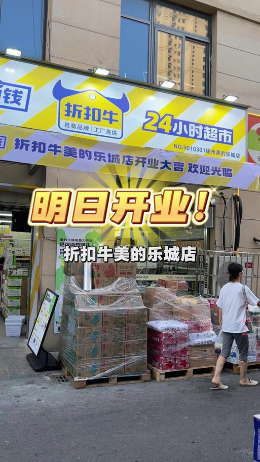 折扣牛超市加盟费多少截图