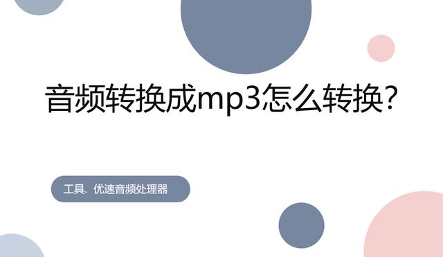 音频文件转换图标