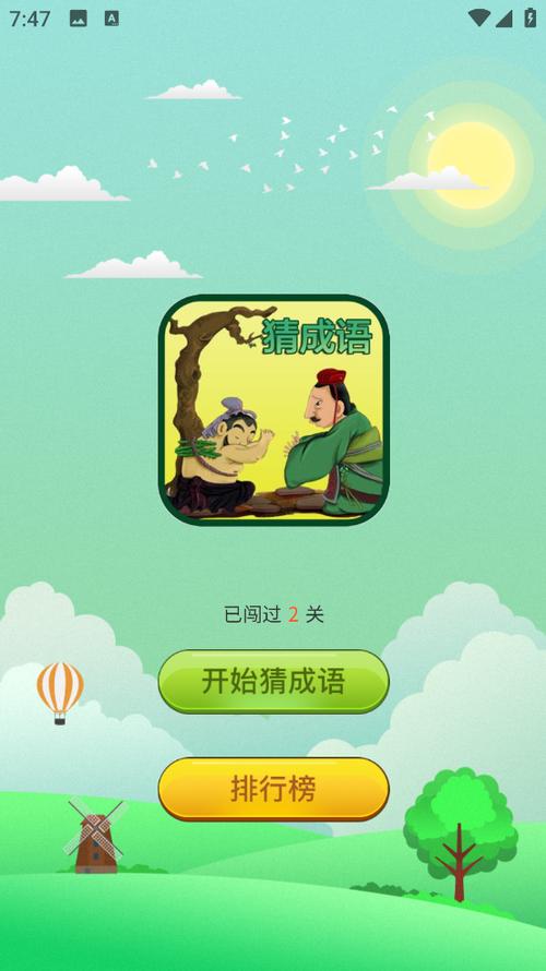 成语猜猜猜下载图标