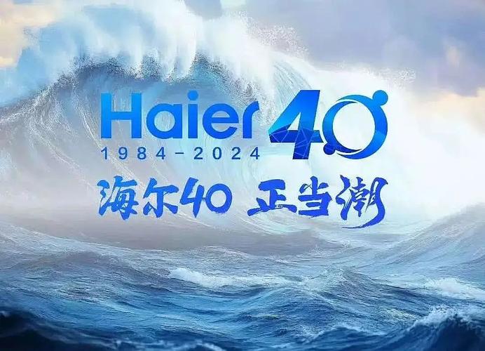 海尔官网首页登录入口图标