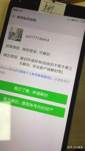 申请解封图标