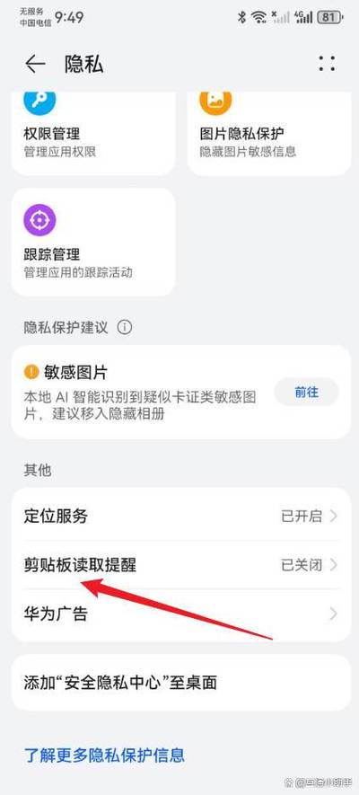 华为手机怎样开启隐私保护图标