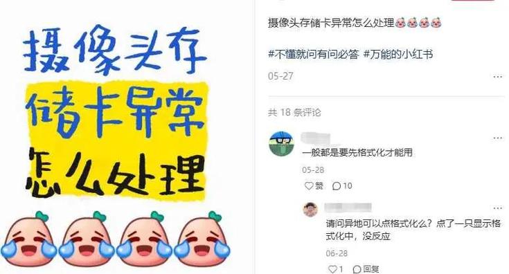 监控内存卡初始化失败怎么办图标
