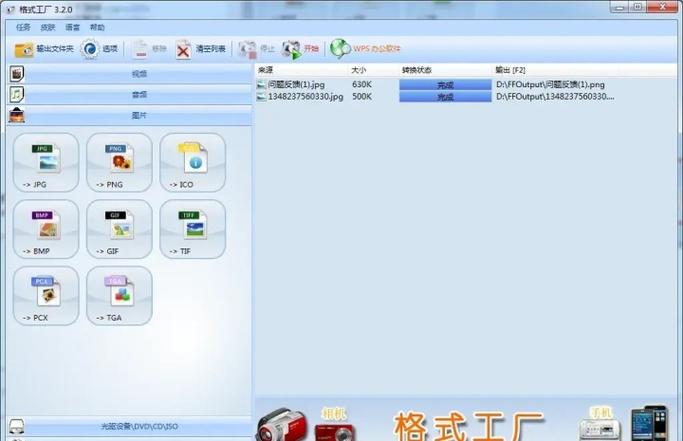 格式工厂老版本图标