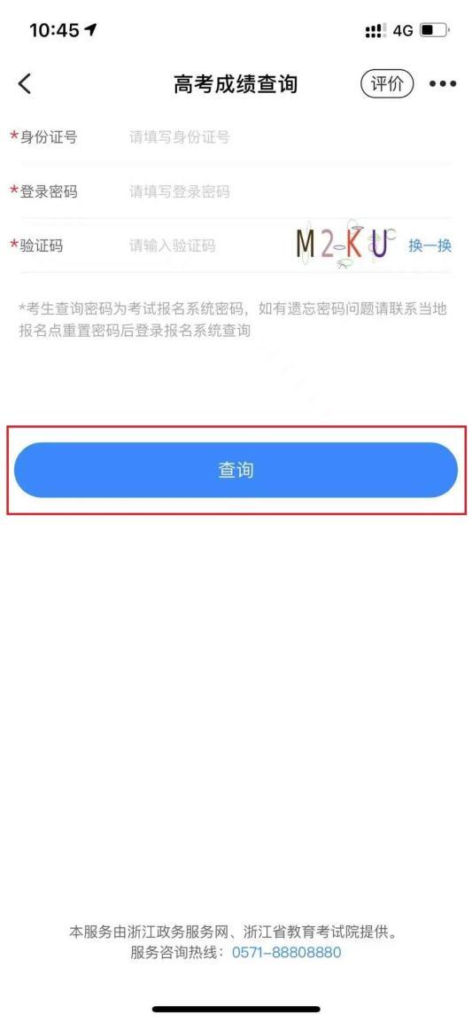 浙江高考成绩查询系统入口图标