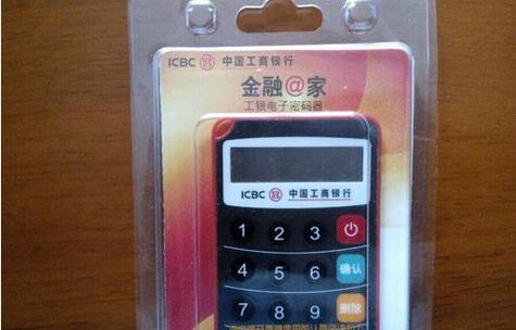 工商银行激活密码器图标