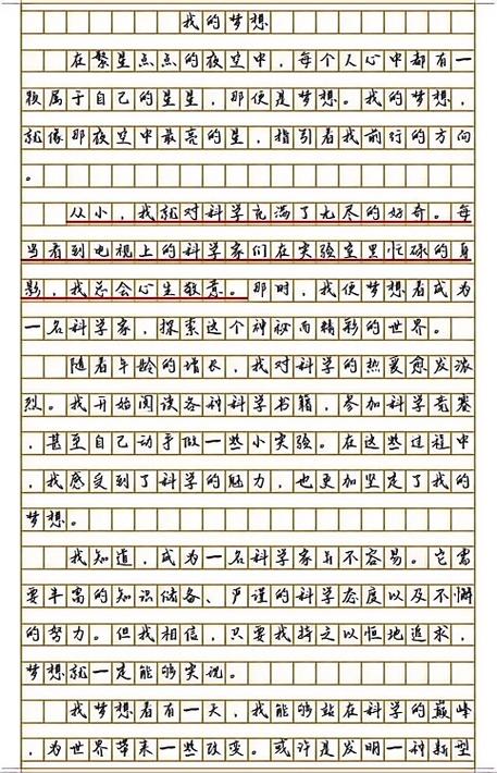 我的梦想家园作文篇截图