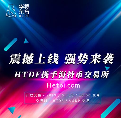 HTDF海特币截图