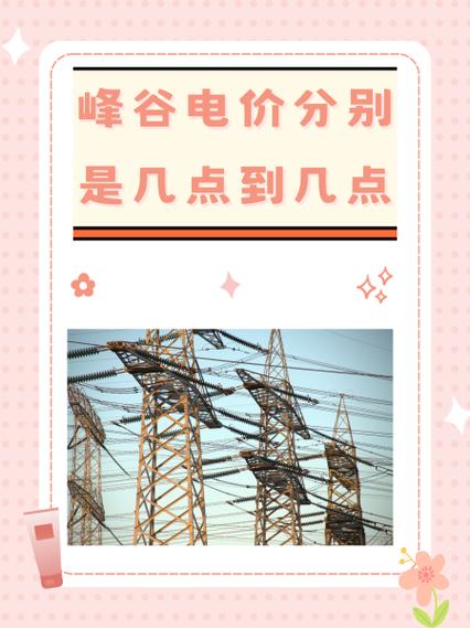 谷峰电几点到几点图标