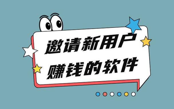 邀请新用户注册赚钱的软件图标