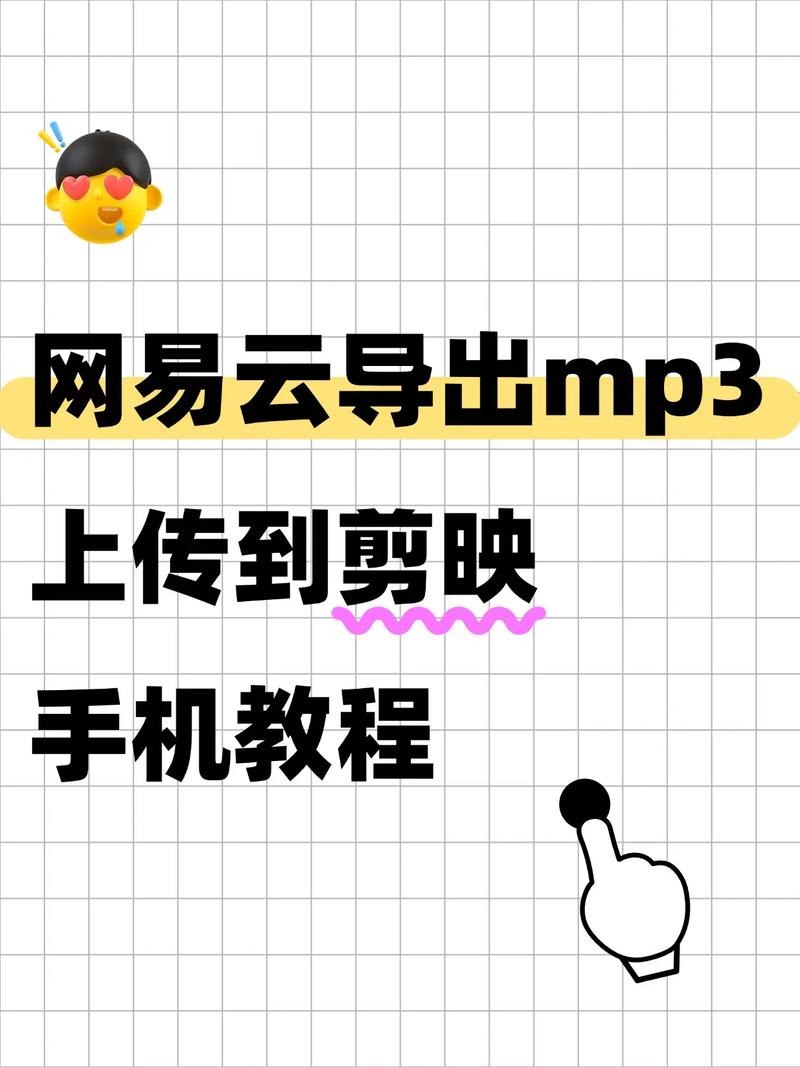 剪映如何导入mp3文件图标