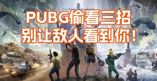 pubg怎么让敌人听见我说话图标