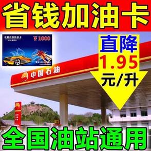 中国石化加油卡优惠政策图标