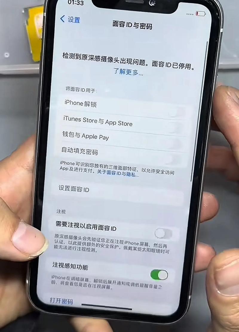苹果设置面容没反应图标