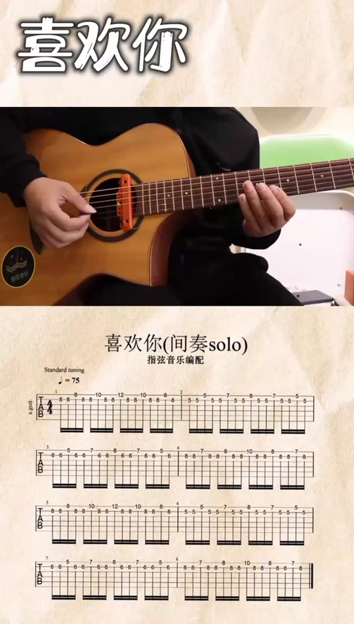 喜欢你原版截图