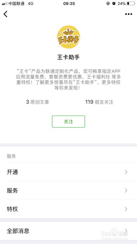 王卡激活的注意事项图标