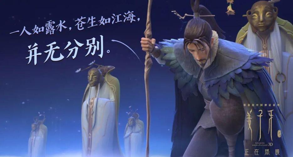 动画电影姜子牙免费截图