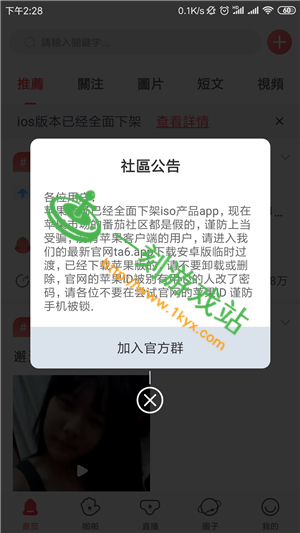 番茄社区推荐码截图