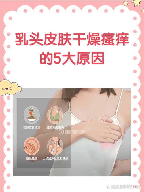 女性乳房头痒是什么原因
