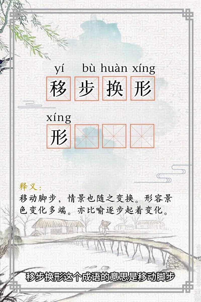 移形换步形容什么时似截图