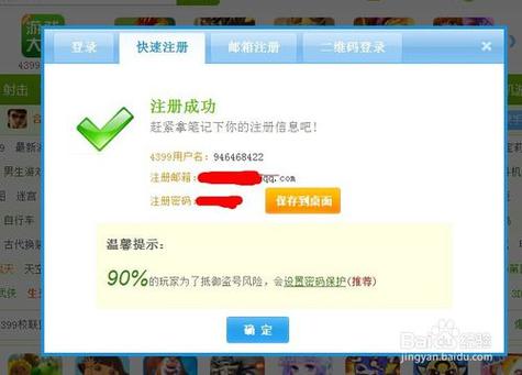 如何清除网站自动登录账号4399截图