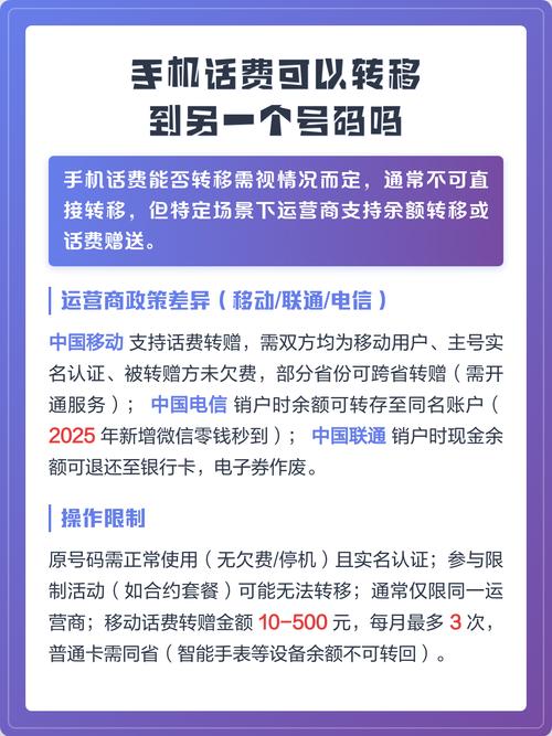 手机话费能转移到另一个手机上图标