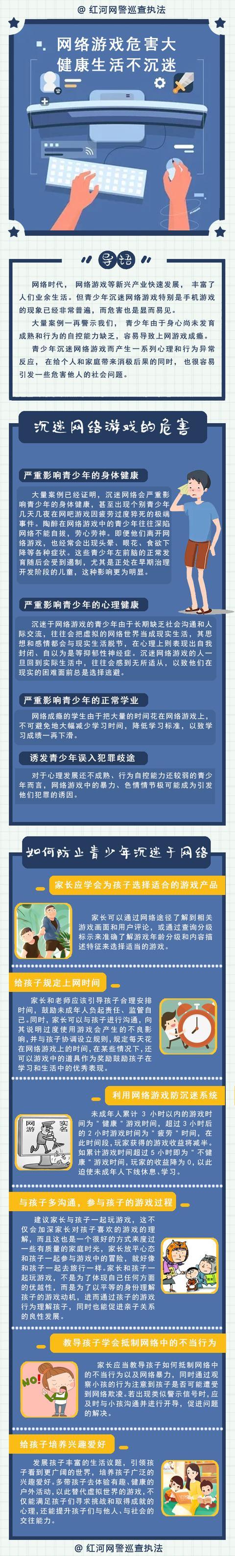 网络游戏有哪些益处和危害图标