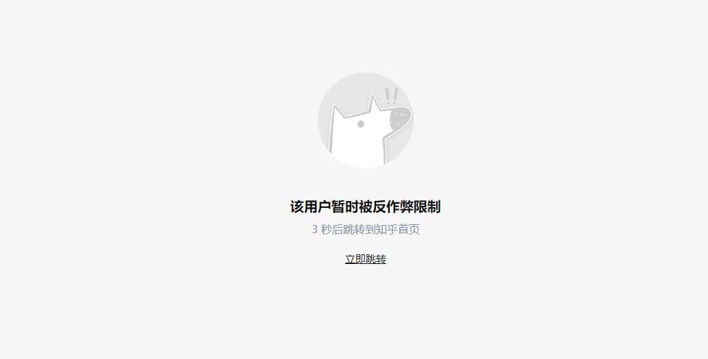 知乎账号异常图标