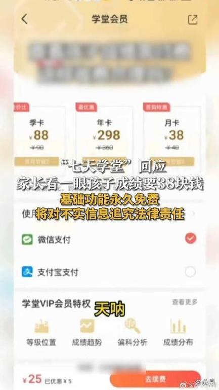 七天学堂查分收费吗图标