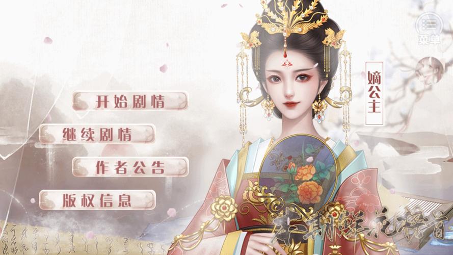 公主在上破解版图标
