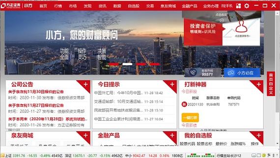 方正证券官方版下载链接图标